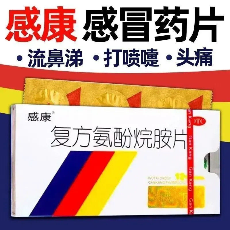 Cold Old Brand Compound Ammonia Phenolic Amino Tablets 12 Tablets Cold ...