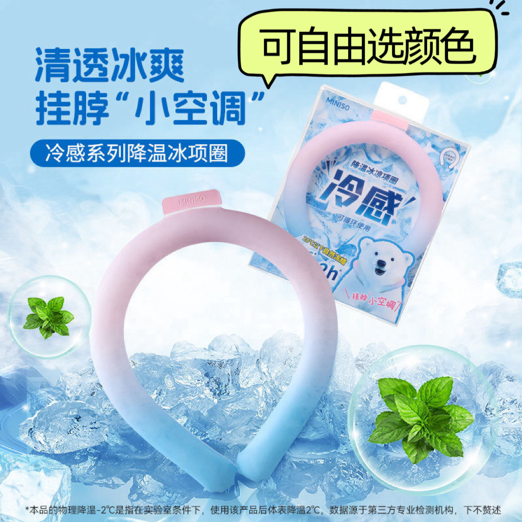 MINISO MINISO Premium Product Cooling Series Cooling Ice Collar Cool ...