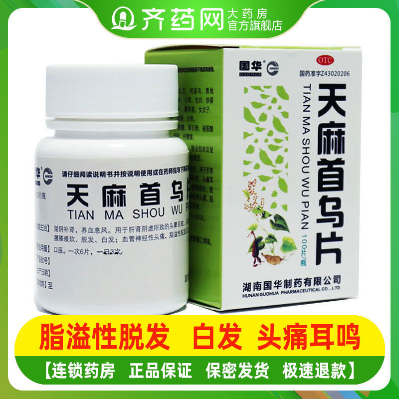 Guohua Gastrodia elata Polygonatum tablets 100 tablets Gastr Guohua ...