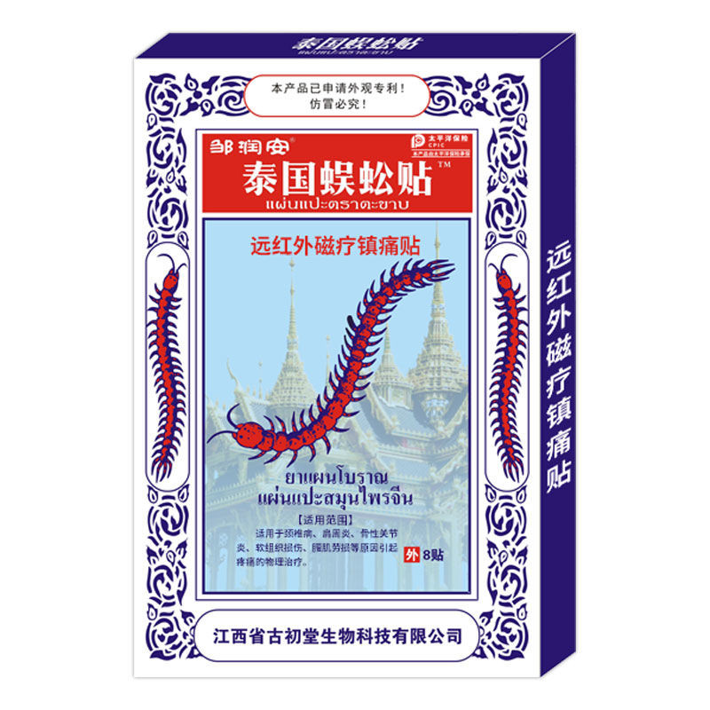 Thailand Zou Runan Centipede Cervical Spine Knee Shoulder Authentic ...