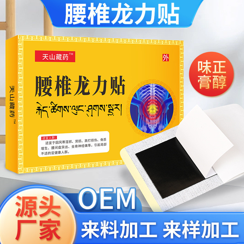Tianshan Tibetan Lumbar Spine Dragon Power Patch Lumbar Spine Pain Sore ...
