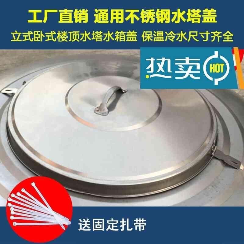 ж-Stainless Steel Water Tank Lid with Lock Thickened Vertical round ...