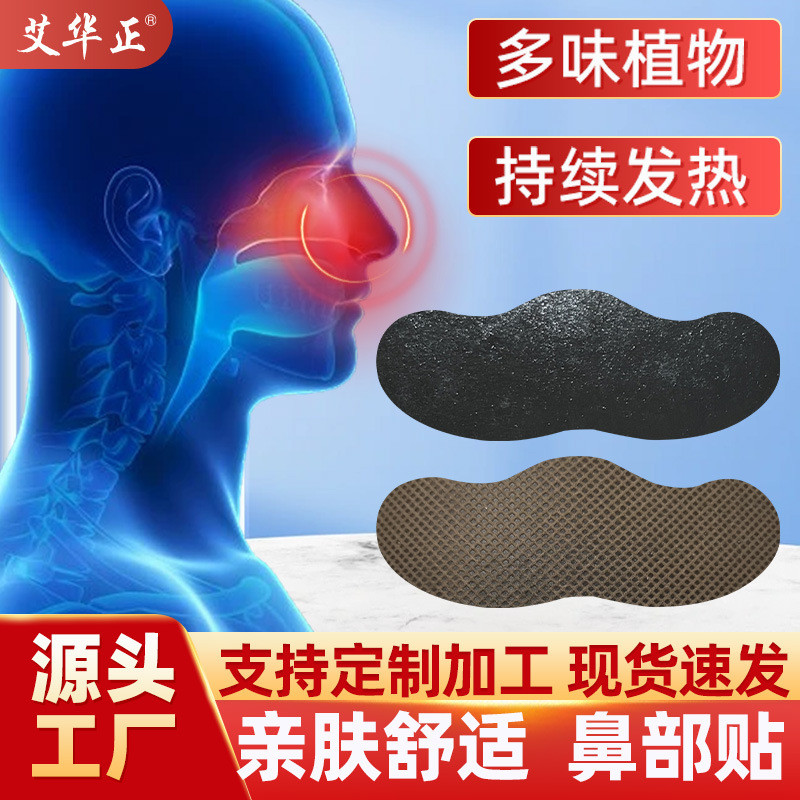 Cream Patch Nasal Health Patch Children's Breathable Nasal Patch Adult ...