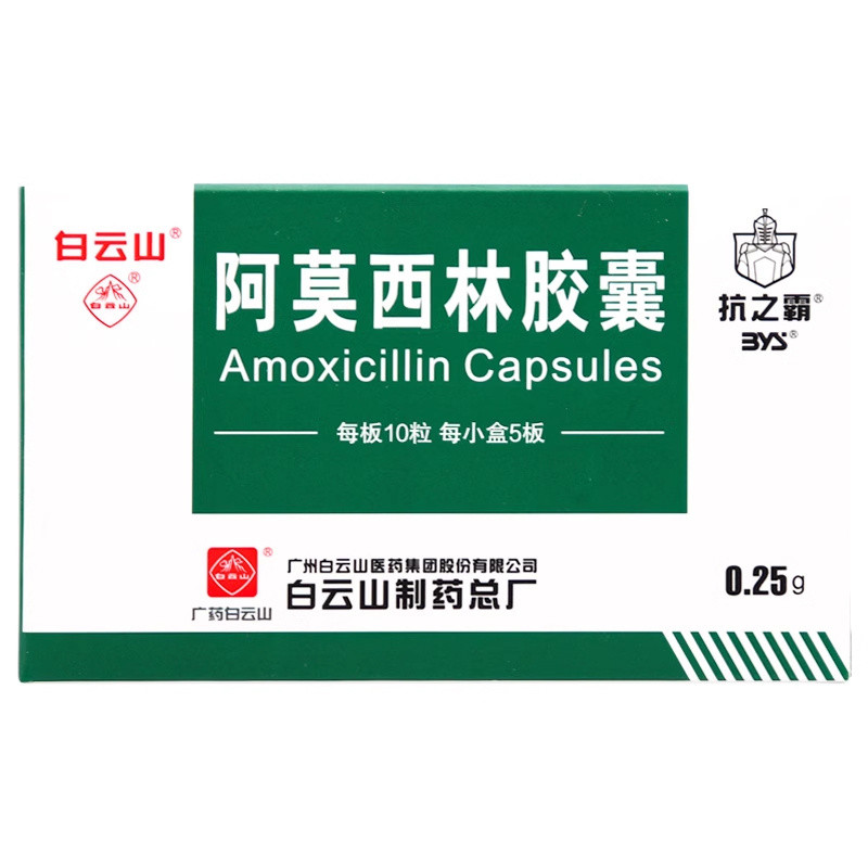 Baiyun Mountain Amosilin Capsules 025g * 50 Capsules/Box Pharmacy Chain ...