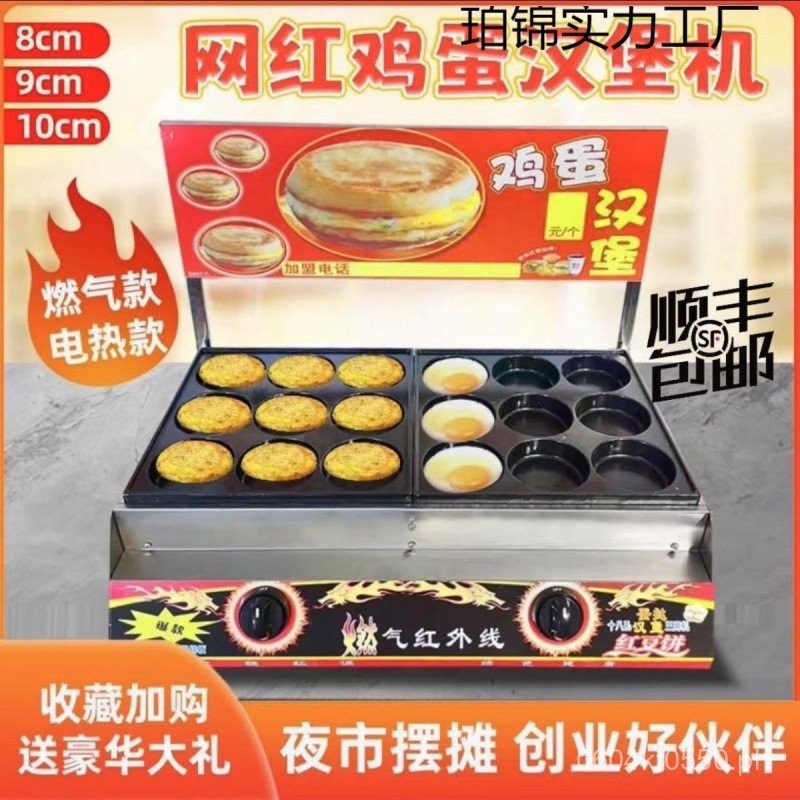 Egg Burger Machine Meat Gas Commercial Pancake Machine Stall Red Bean ...