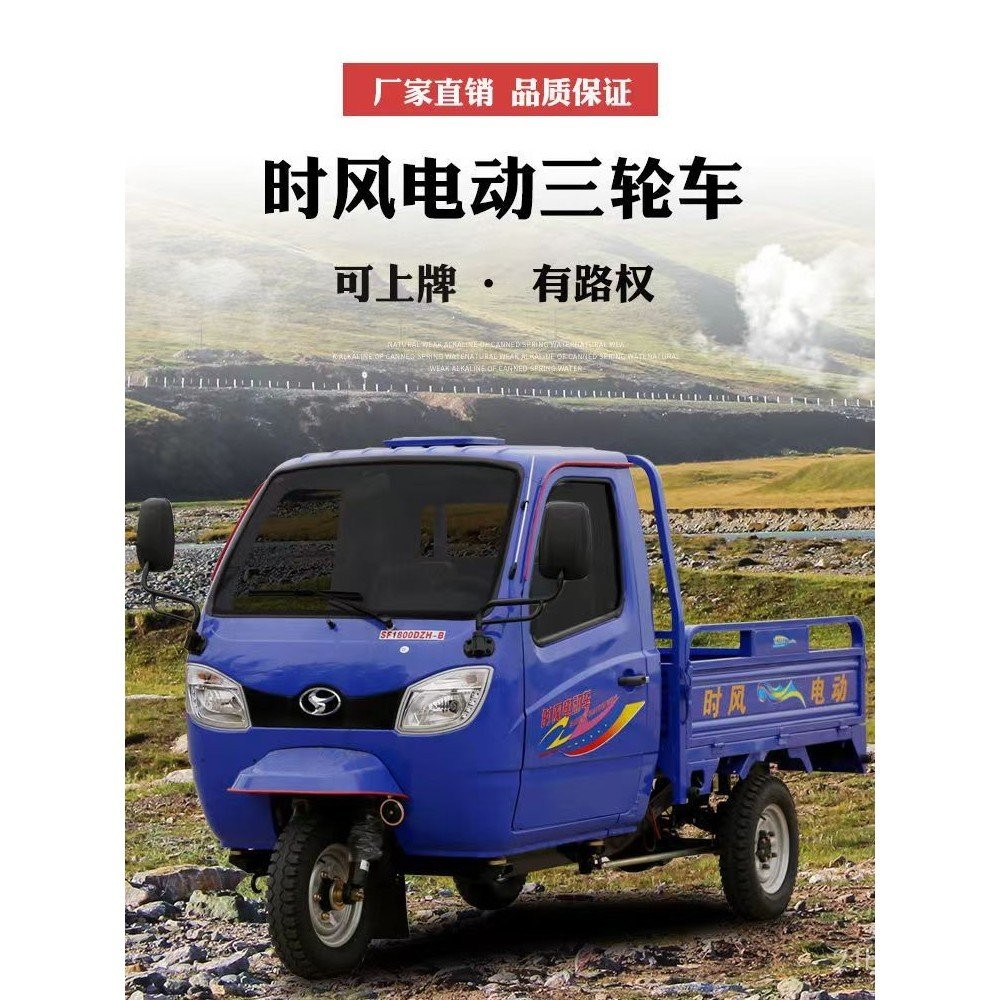 Shifeng Electric Tricycle Cargo King Three-Wheeled Electric Battery ...