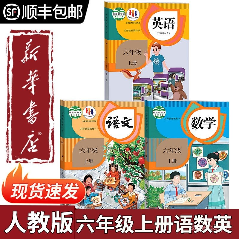 [Xinhua Genuine]2025New Edition Primary School Grade 6 First Semester ...