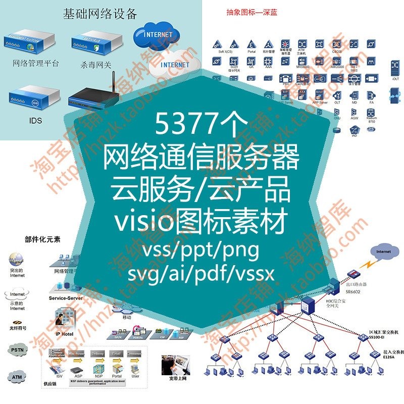 Network Communication Server visio Icon Material Template Software ...