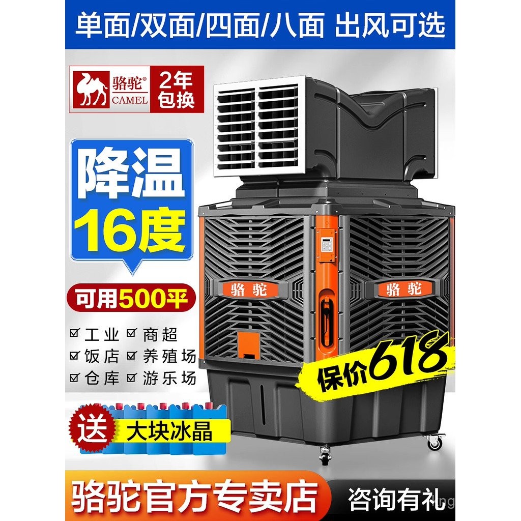 Camel Industrial Air Cooler Mobile Water Cooling Air Conditioner Large ...