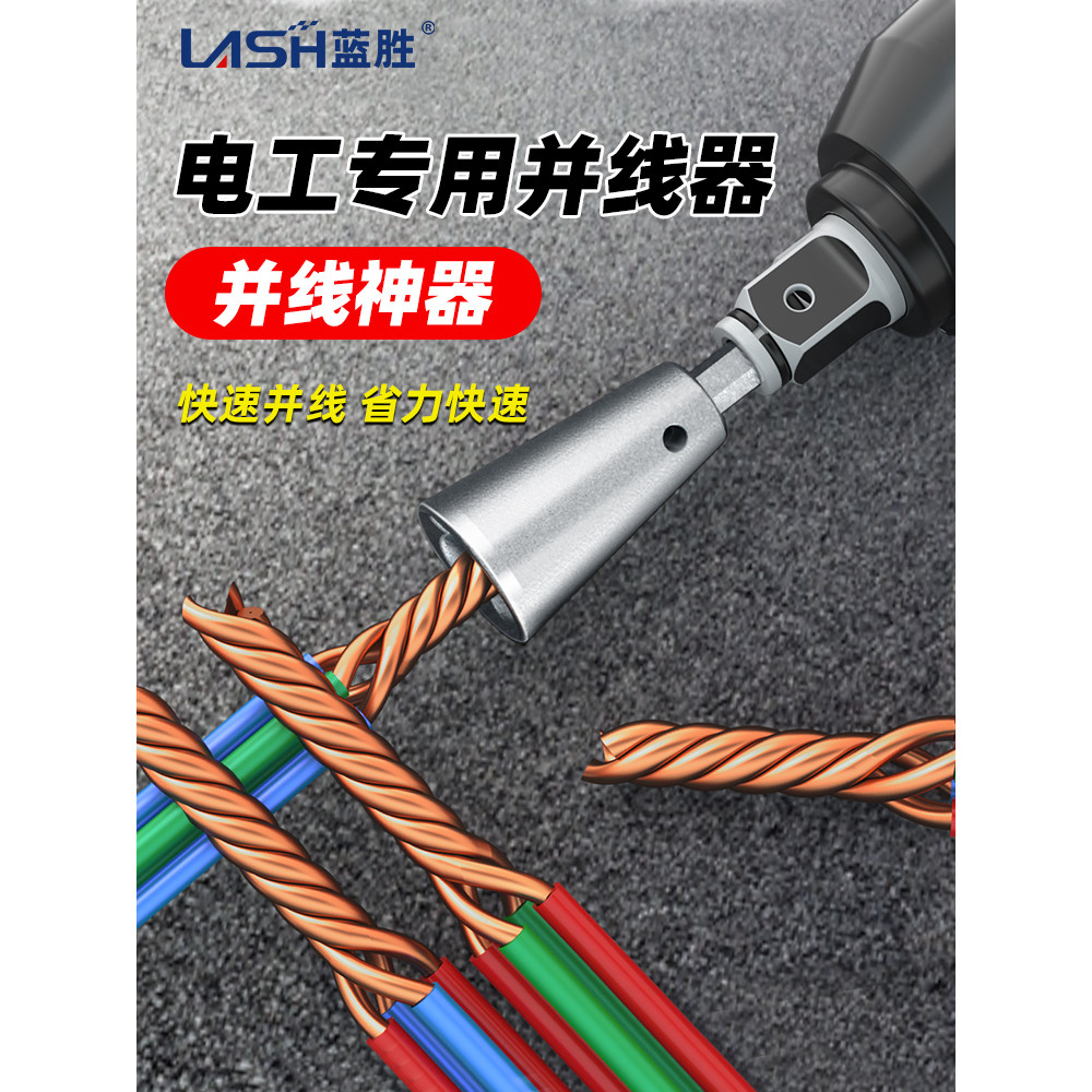 Lansheng Electric Wire Splicer Electrician Special Multi-Strand Wire ...