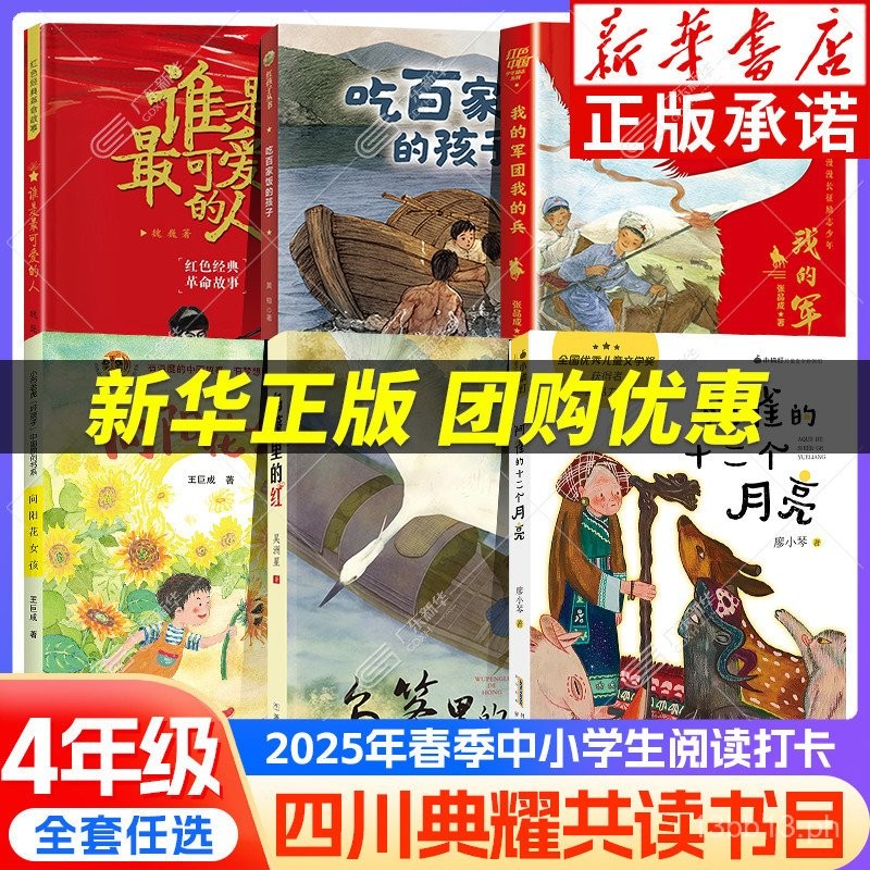 2025Sichuan Dianyao Co-reading Fourth Grade Extracurricular Reading ...