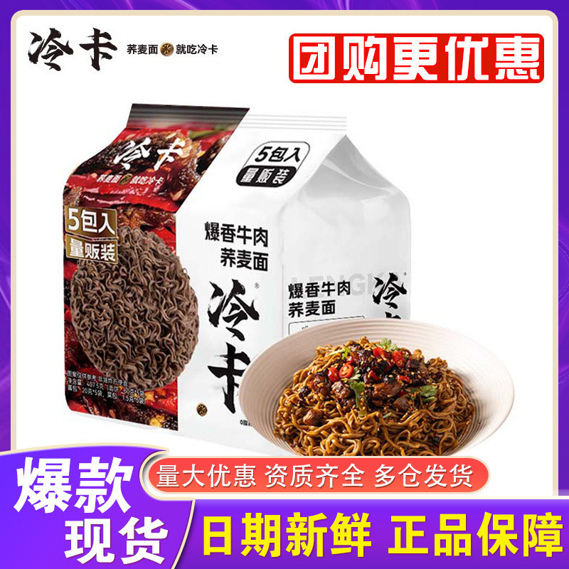 Cold Calorie Fragrant Beef Soba Noodles 0 Fat Whole Box Whole Wheat ...