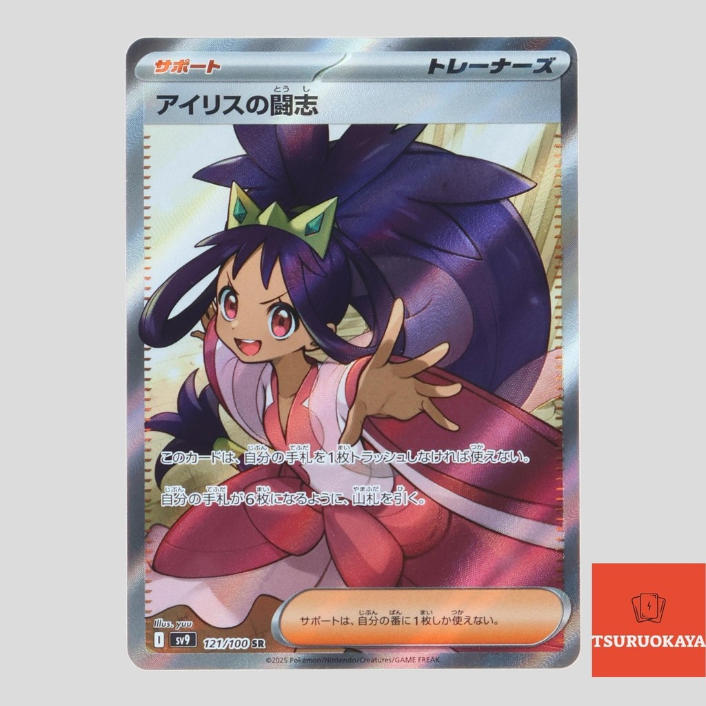 Iris’s fighting spirit SR 121/100 SV9 Battle Partners Japanese Pokemon Card | Shopee Philippines
