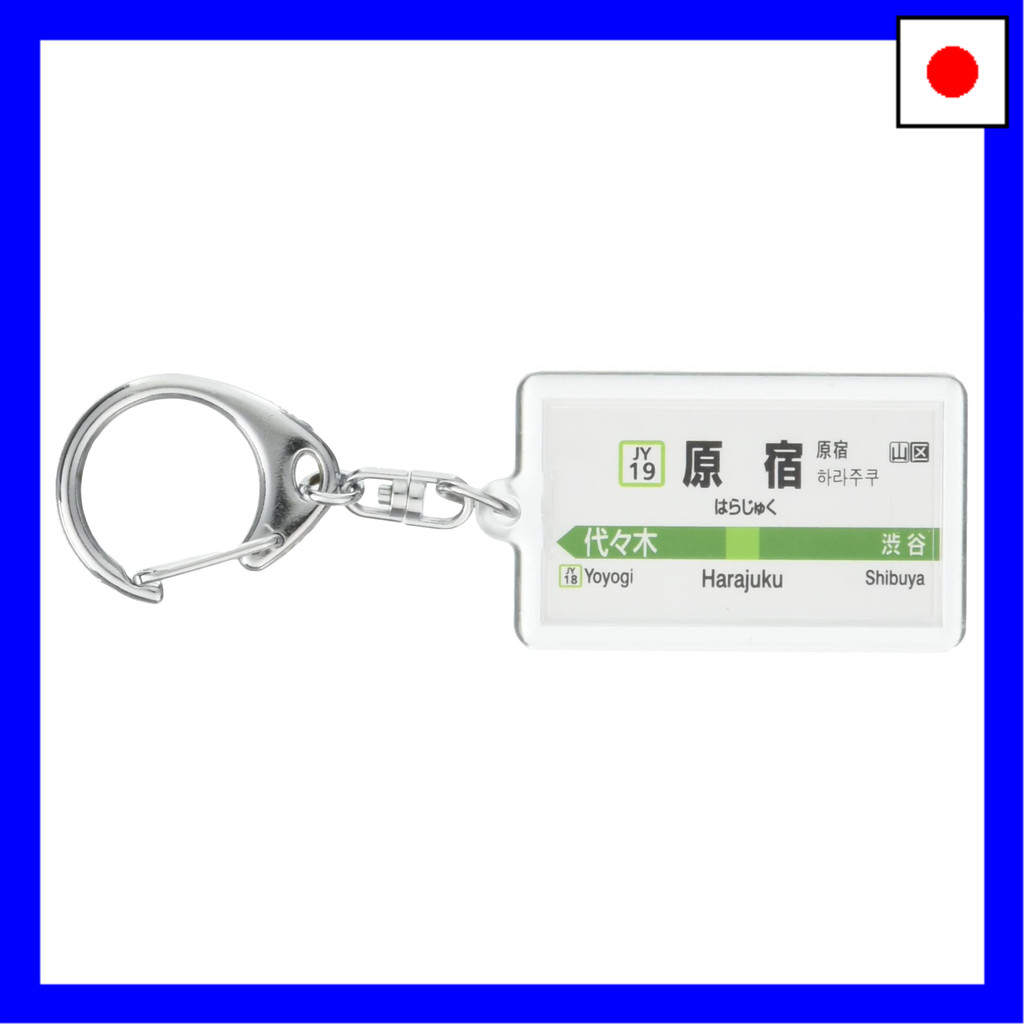 JR East Yamanote Line "Harajuku" Keychain Ver.2 | Shopee Philippines