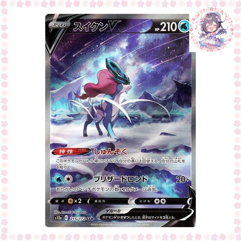 Pokemon Card Game Sword & Shield s12a High Class Pack VSTAR Universe Suicune V SAR (215/172 ...