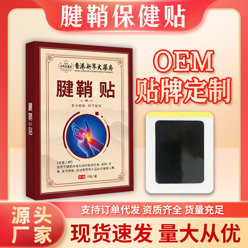 Hong Kong Big Medicine Room Tendon Sheath Sticker Finger Drum Bag Joint ...