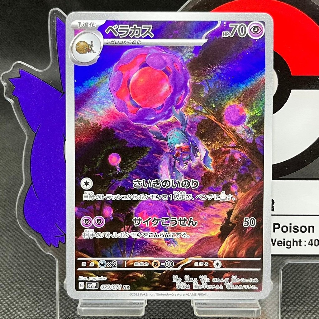 Rabsca AR 079/071 SV2P Snow Hazard Japanese Pokemon Card | Shopee ...