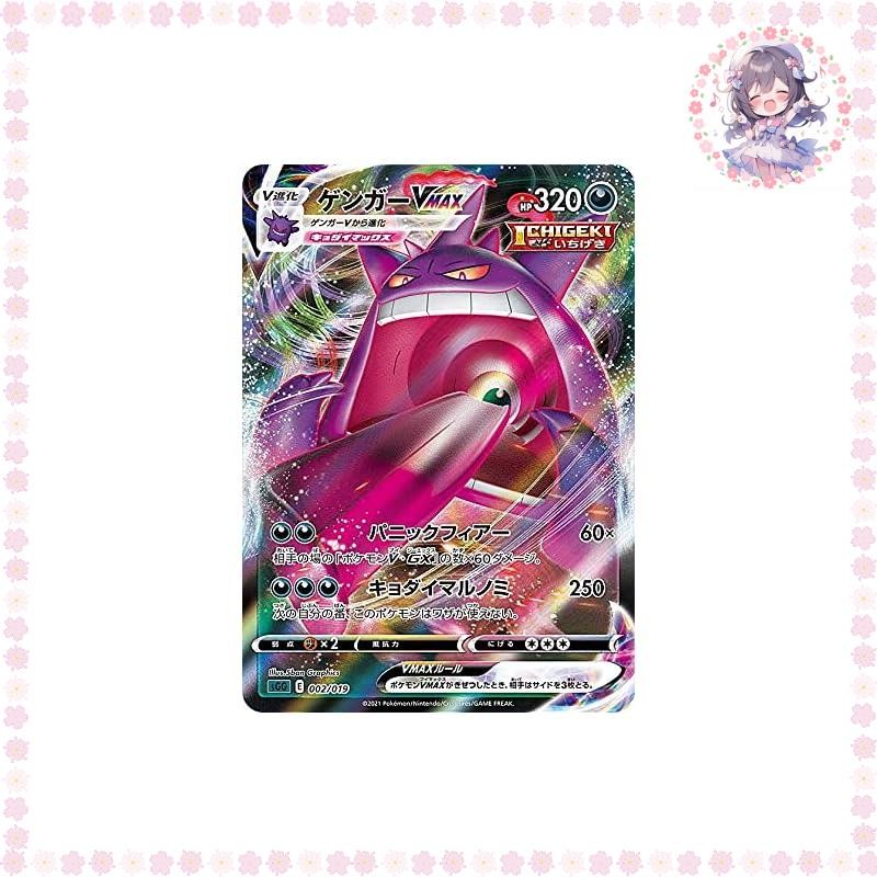 Pokemon Card Game SGG 002/019 Gengar VMAX Dark High Class Deck Gengar ...