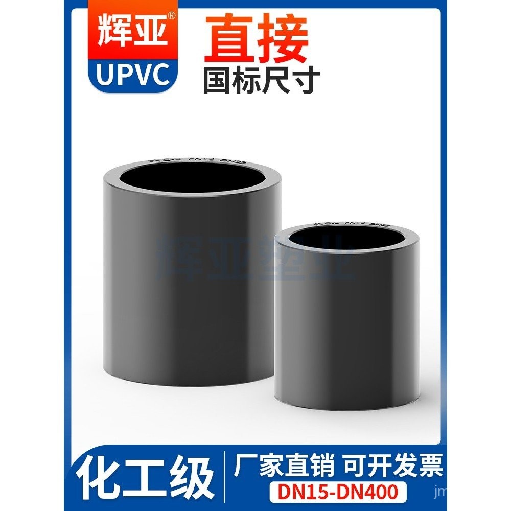 National Standard UPVC Direct Chemical PVC Pipe Straight Coupling ...