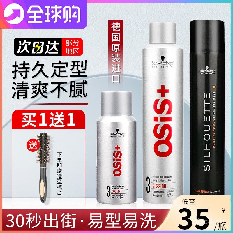 Schwarzkopf Hair Spray osis Unisex Bangs Hair Styling Spray Natural ...