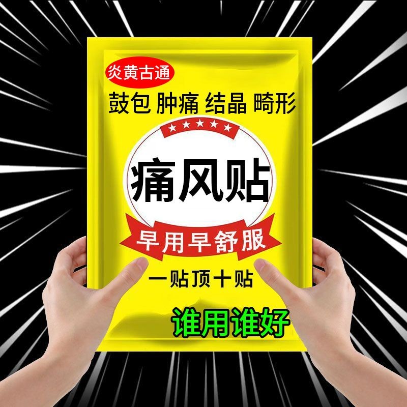 Pain Patch Pain Wind Dedicated Big Toes Joint Pain Deformation Red ...