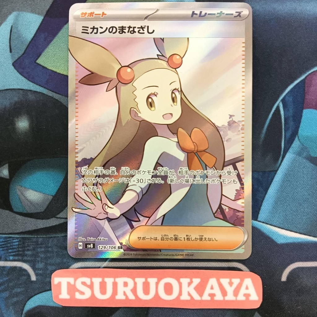 Jasmine's Gaze SR 129/106 SV8 Super Electric Breaker Japanese Pokemon Card | Shopee Philippines