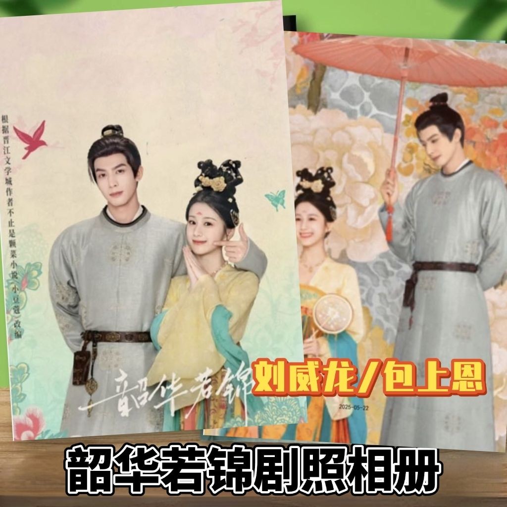 Big Promotion Shaohua Ruojin Song Weilong Bao Shangen Stills Photo ...