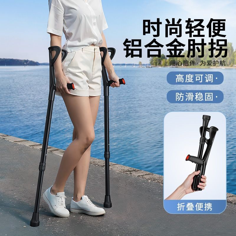 Yade Elderly Retractable Elbow Crutch Multifunctional Adjust雅德老年伸缩肘拐多功能 ...