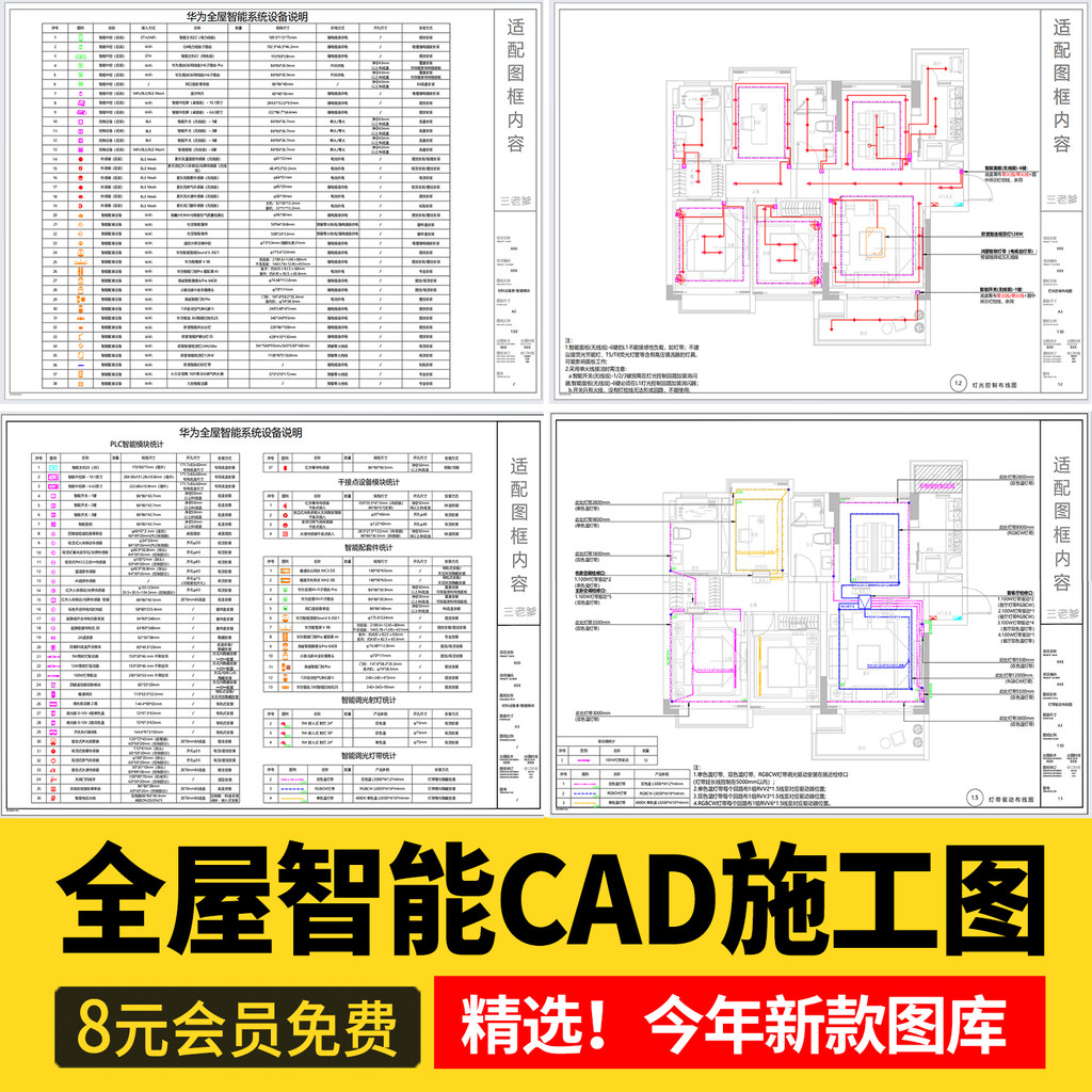 Whole House Smart Home Solution Construction Drawings Switch Lighting ...
