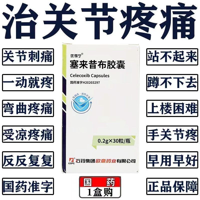 Youdening Celecoxib capsules 0.2g * 30 capsules/bottle/box Cel capsules ...