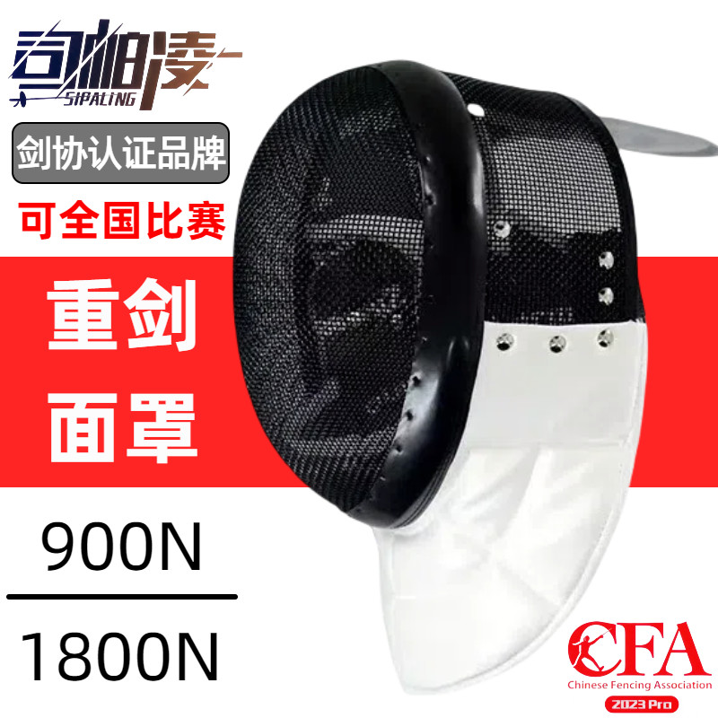 CFA New Regulation Competition Sword Sword Heavy Sword Mask Face ...