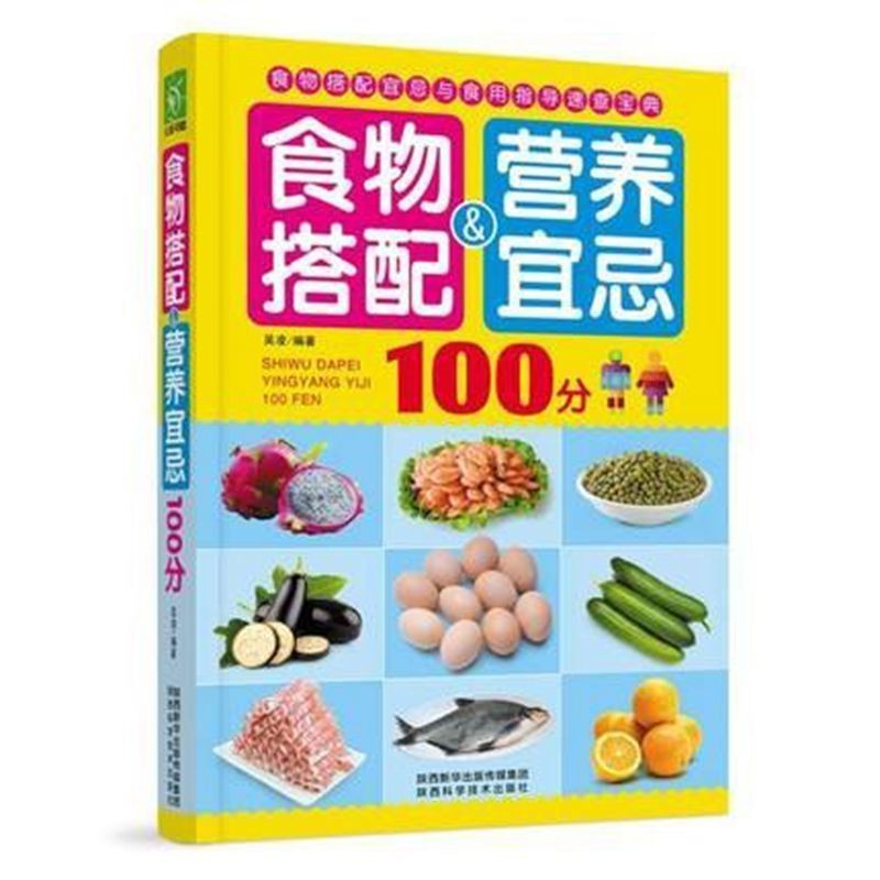 Book Diet Cooking Food Matching Nutritional Taboo 100 Points ...