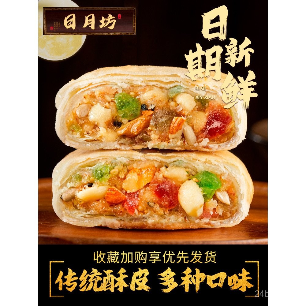Riyuefang Su Style Pastry Mooncake Five-Nut Mooncake Traditional ...