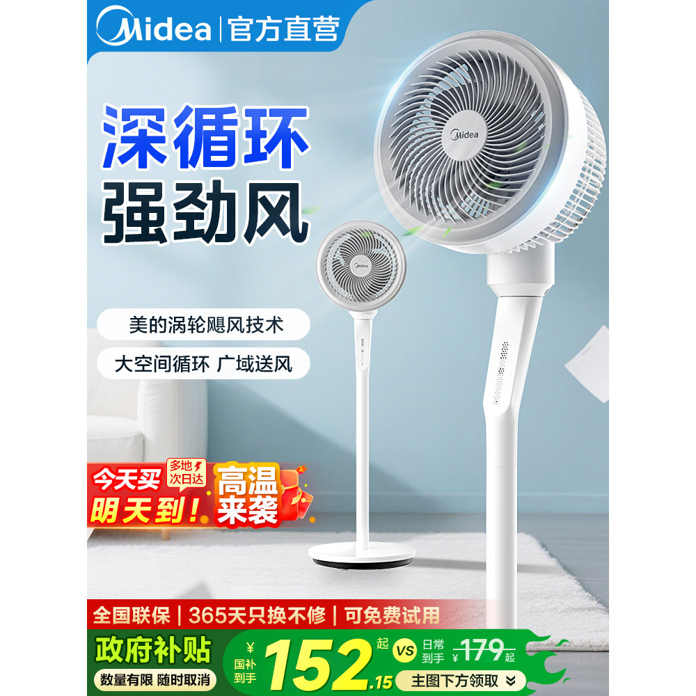 Midea Air Circulation Fan Household Silent Electric Fan Oscillating ...