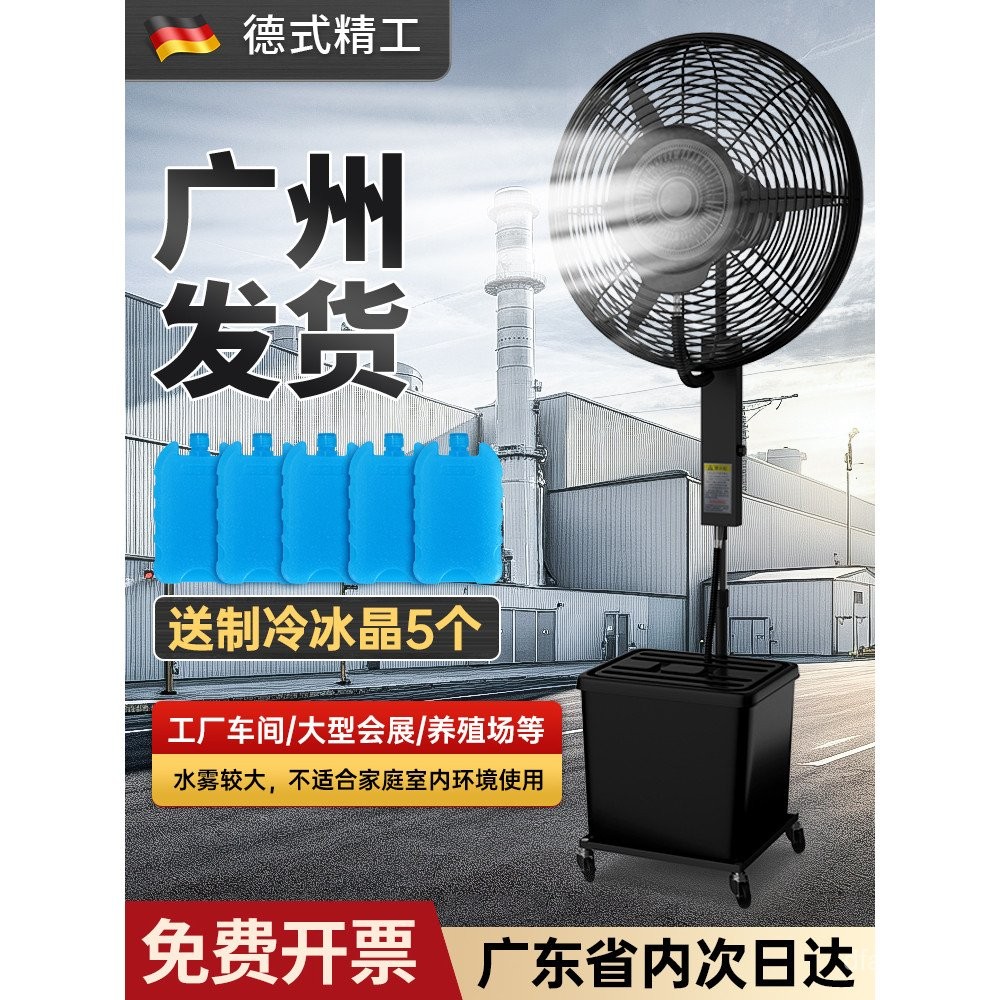 Industrial Spray Fan with Water Cooling, Outdoor Humidification ...