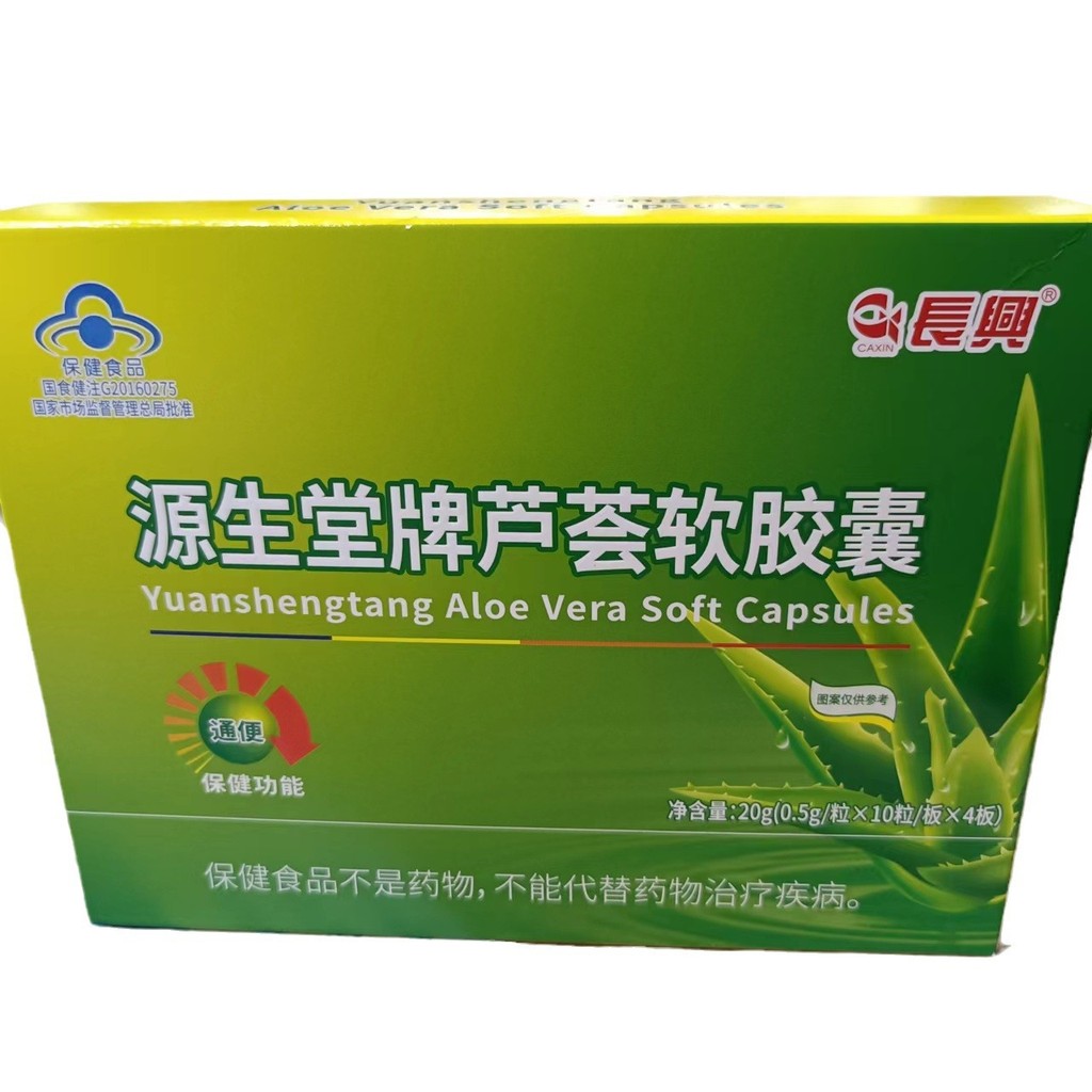 Yuanshengtang Brand Aloe Vera Soft Capsules 40 Aloe Vera Soft Capsules ...