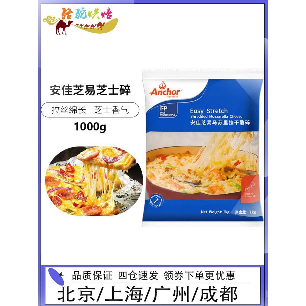 Anchor Mozzarella Cheese Shreds1kg New Zealand Imported Cheese Shreds ...