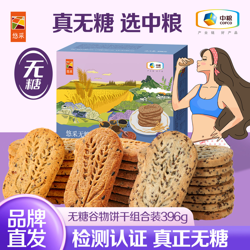 Caihui Sugar-Free Biscuits 396g Chia Seeds Five Black Multigrains ...
