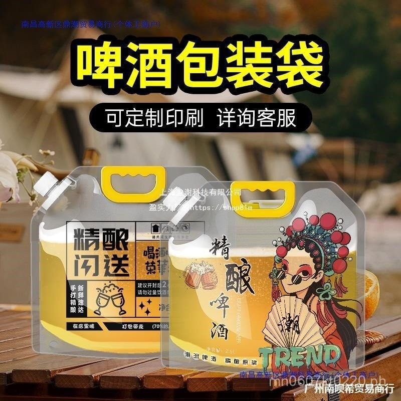 2.55Portable Packaging Bags Takeout Spout Plastic Bags Craft Beer Fresh ...