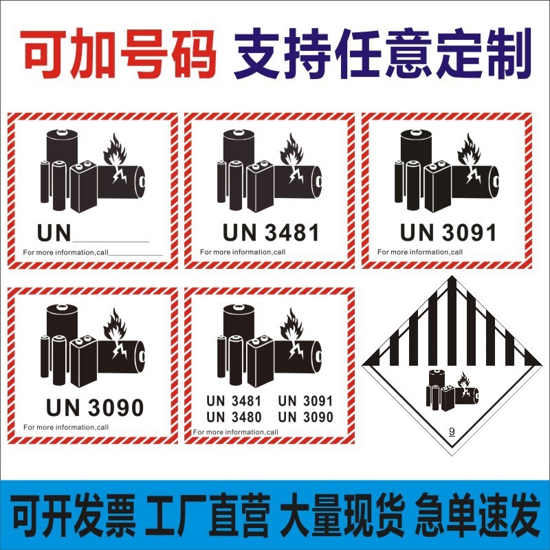 New Version UN3481Sticker UN3091Metal Battery Aviation Warning Label ...