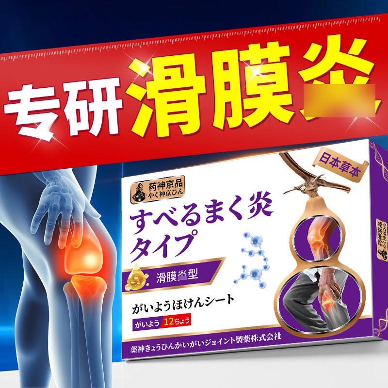 Medicine God Jingpin Slip Mask Yan Type Inflammation Relieve Meniscus ...
