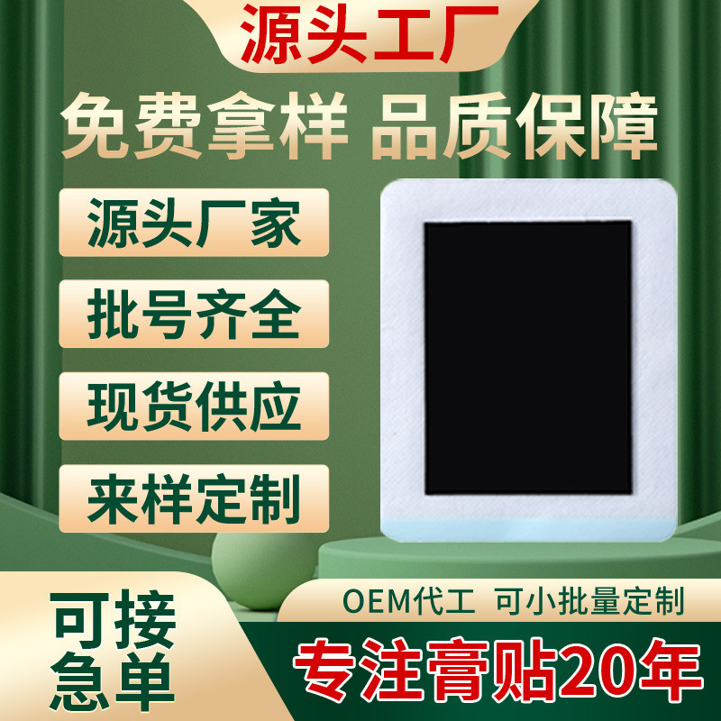 Ointment Patch Old Black Ointment Lumbar Spine Knee Patch Cervical ...