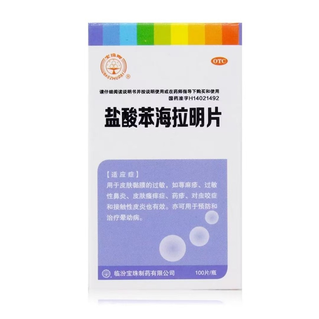 Baozhu Brand Benzene Hydrochloride Polymer Tablets Nettle Rash Allergy ...