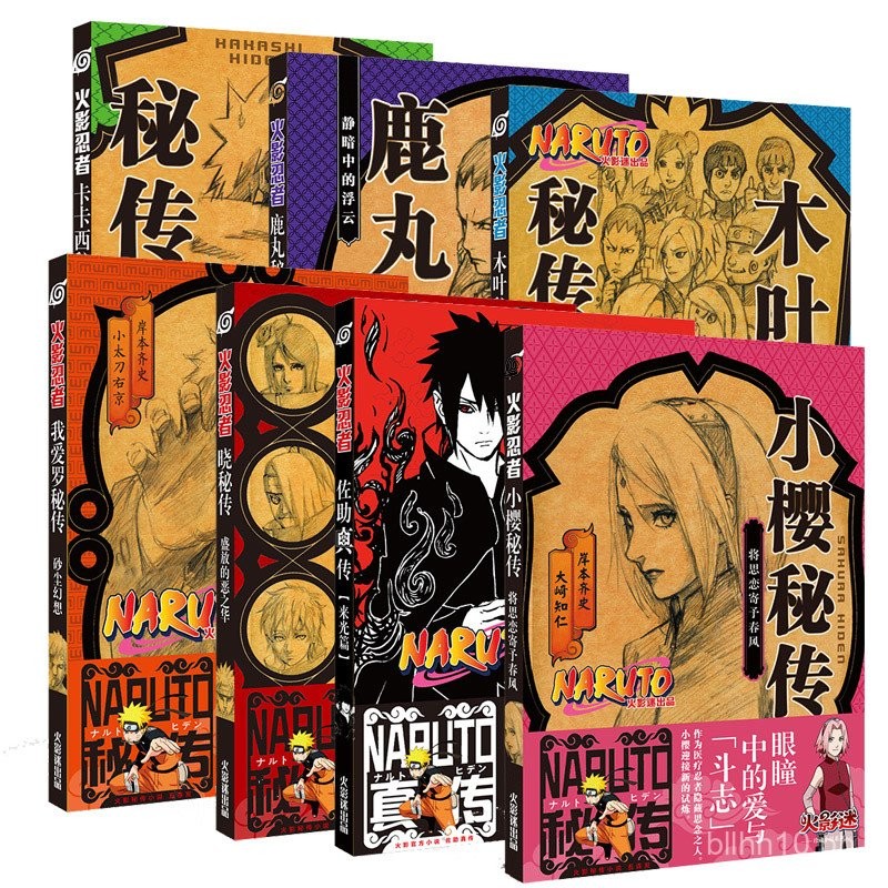 Naruto Manga Novel Anime Book Comic Sasuke's True Story Naruto's True ...