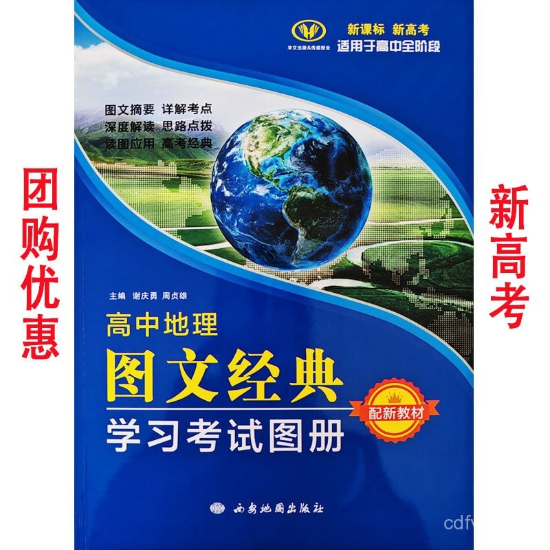 2025Classic High School Geography Textbook with Illustrations+Regional ...