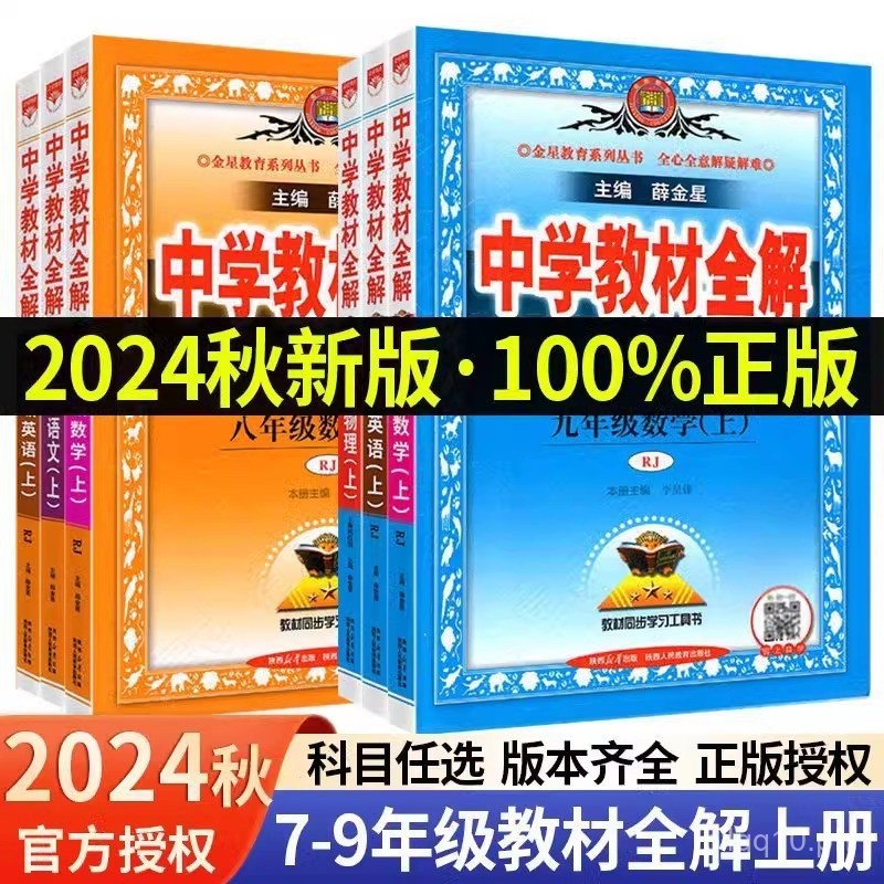 2025Complete Solution for Middle School Textbooks Grades 7, 8, and 9 ...