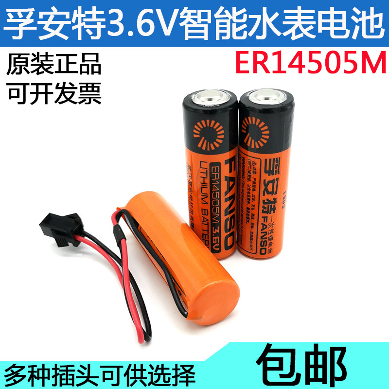 Smart Water Meter Battery Original Fuante ER14505m 3.6V Water Meter Battery IC Card Type Lithium ...