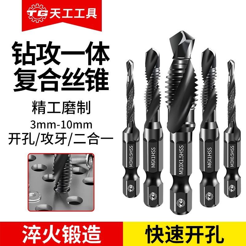 All-in-One Composite Tap Self-Tapping Tap Drill Bit Tap Thread Opener ...