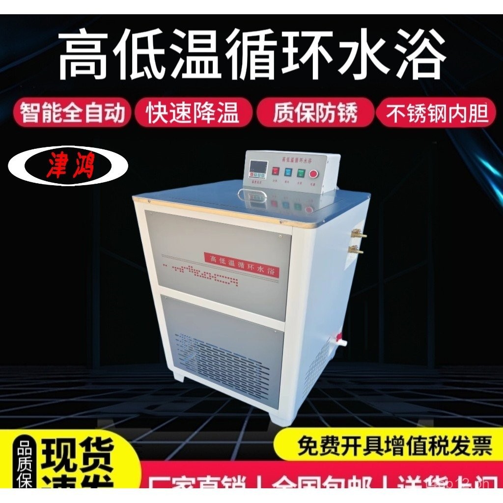 High and Low Temperature Constant Temperature Bath High and Low ...