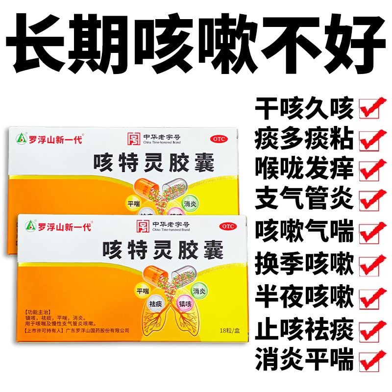 Louvre Cough Triling Capsule Cough Sputum Multi-Dry Cough Long Cough ...